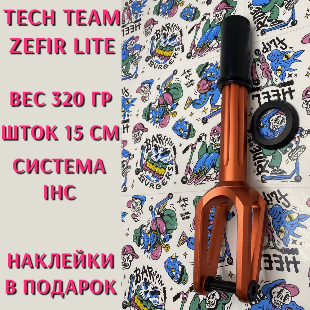 Вилка Tech Team Zefir Lite 2025 IHC красная купить на OZON по низкой цене (1942849731)