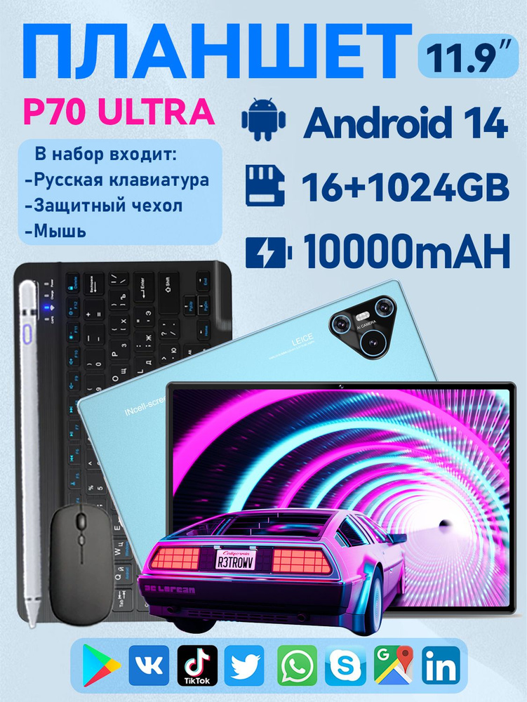 Планшет MI Pad P70 Ultra с поддержкой русского языка, 16 Гб + 1024 Гб ПЗУ, Android 14, 11.9 ...