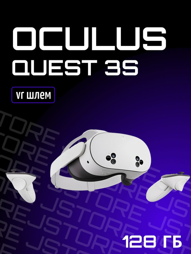 Meta Oculus Quest 3 купить на OZON по низкой цене