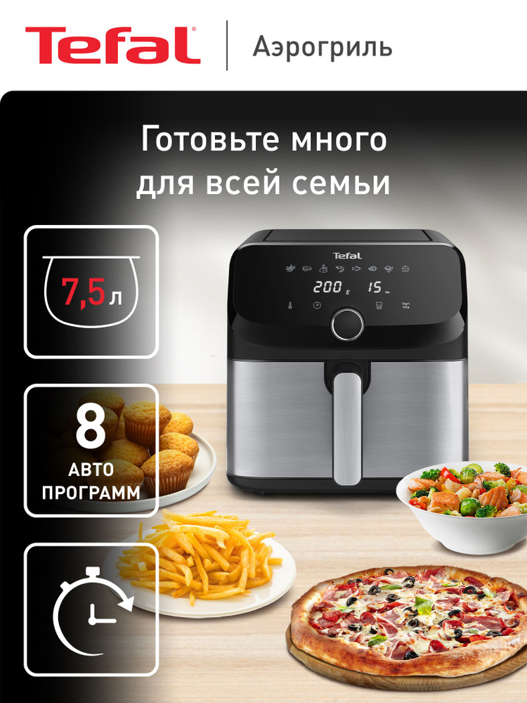 Аэрогриль электрический Tefal, 7,5 л, 8 автопрограмм, Easy Fry Mega ...
