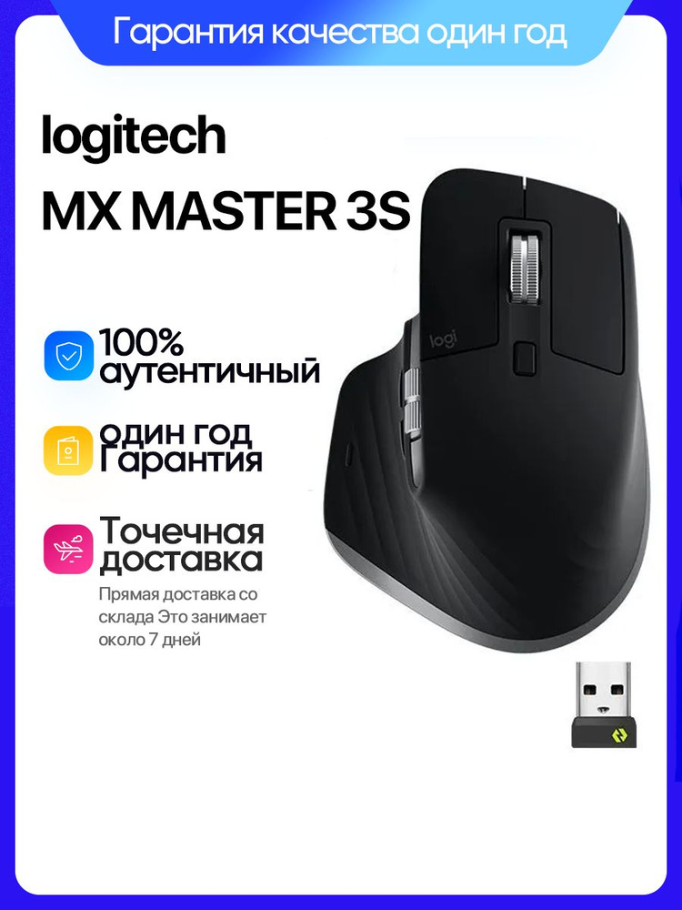 Мышь беспроводная беспроводная MX Master 3S , черный,910-006565 купить c доставкой на OZON по ...