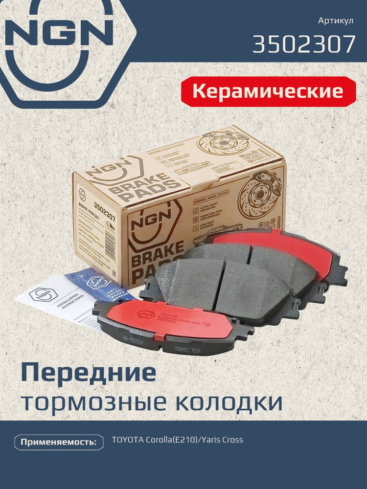 Колодки тормозные дисковые передние для TOYOTA COROLLA/ NGN 3502307 ...
