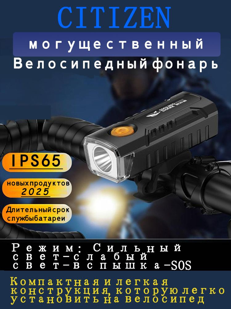Cccitizen Велосипедный фонарь купить на OZON по низкой цене (1910616546)