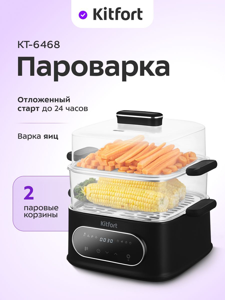 Kitfort Пароварка электрическая КТ-6468, черный купить на OZON по ...