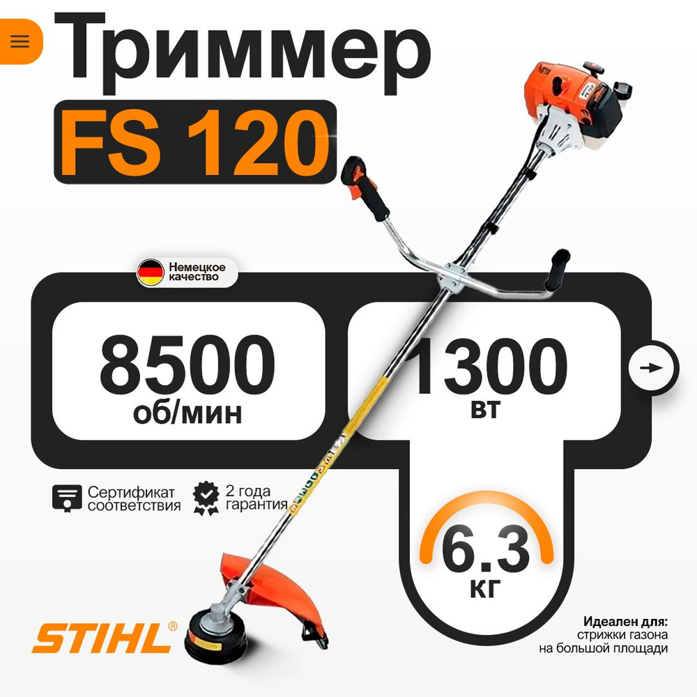 Триммер бензиновый (Мотокоса) STIHL FS-120 купить на OZON по низкой ...