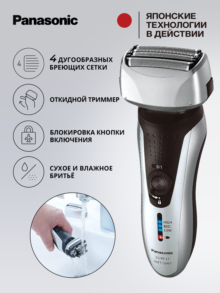 Электробритва мужская Panasonic ES-RF31-S520 для сухого и влажного ...