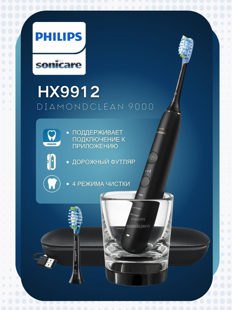 Philips Электрическая зубная щетка sonicare DiamondClean 9000 HX9912,С ...