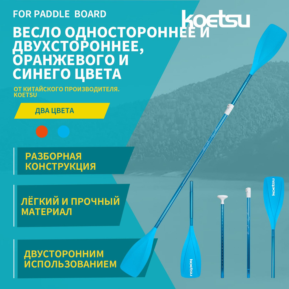 Koetsu Весло для SUP-доски купить на OZON по низкой цене (1968551369)