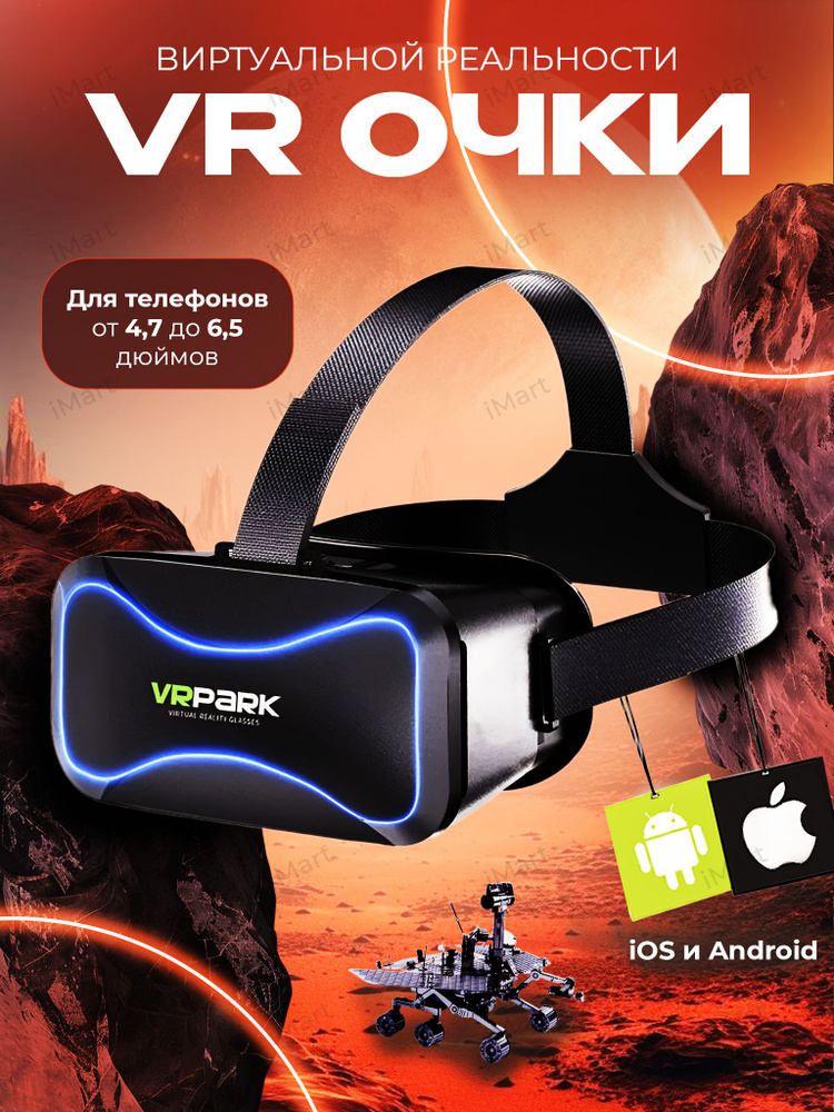 VR очки виртуальной реальности для смартфона до 6.5 дюймов купить на OZON по низкой цене ...