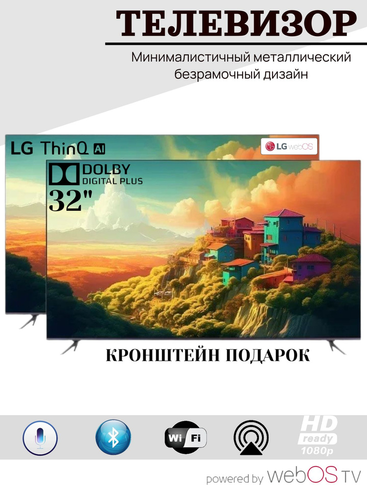 LG Телевизор LG 32" ThinQ AI Web Os smart TV (2024)-ДУ LG Magic Remote аэро-мышь с голосовым ...