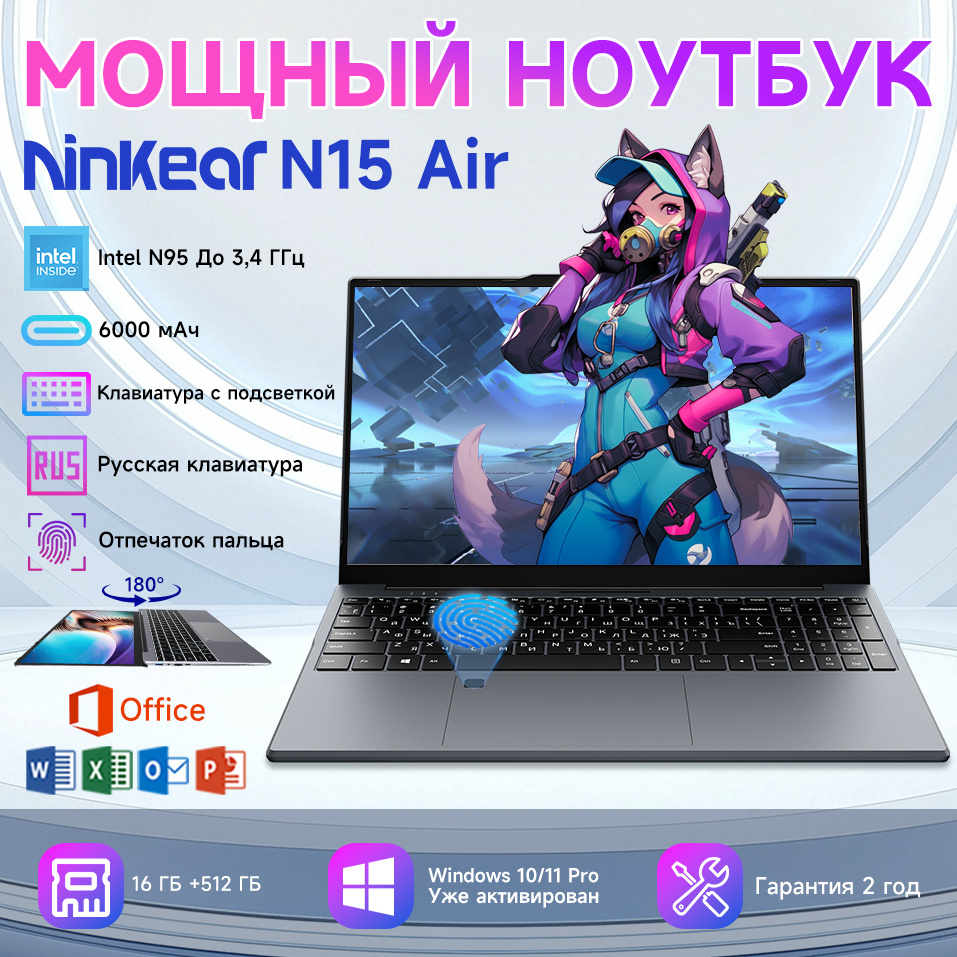 Ноутбук Ninkear, 15.6, N15 Air подходит для работы и учебы и игра, Intel N95, 16 ГБ, Intel UHD ...