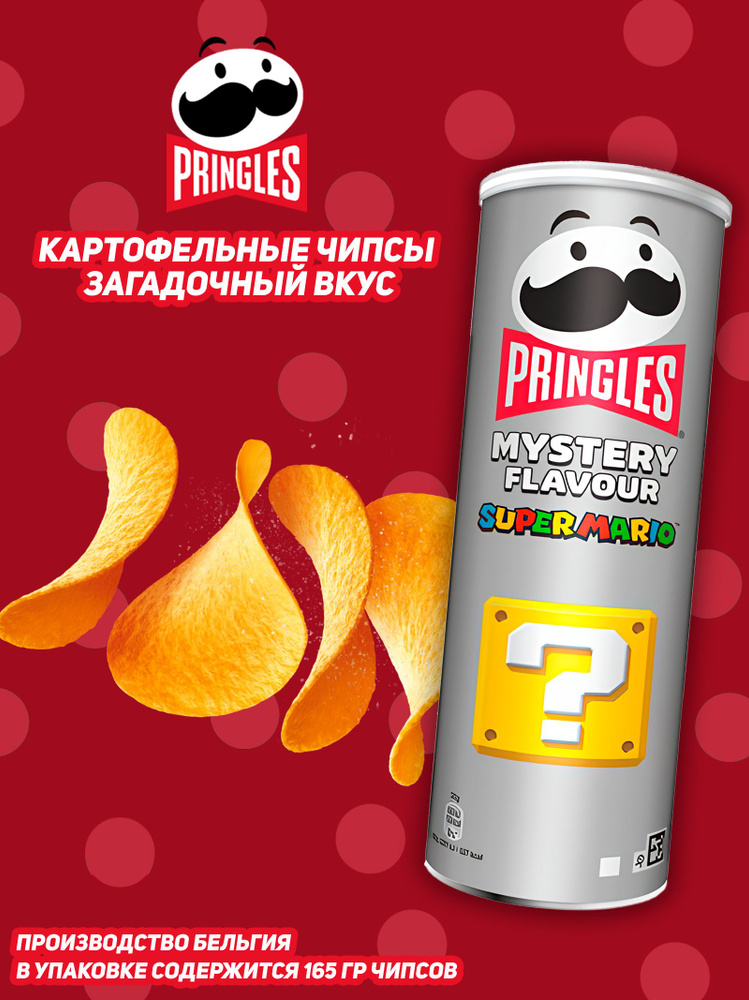 Картофельные чипсы Pringles Mystery Super Mario, 165 гр купить на OZON по низкой цене (1977004943)