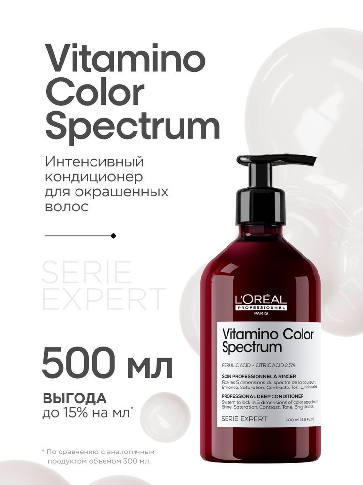 Кондиционер для окрашенных волос Vitamino Color Spectrum, 500 мл купить ...