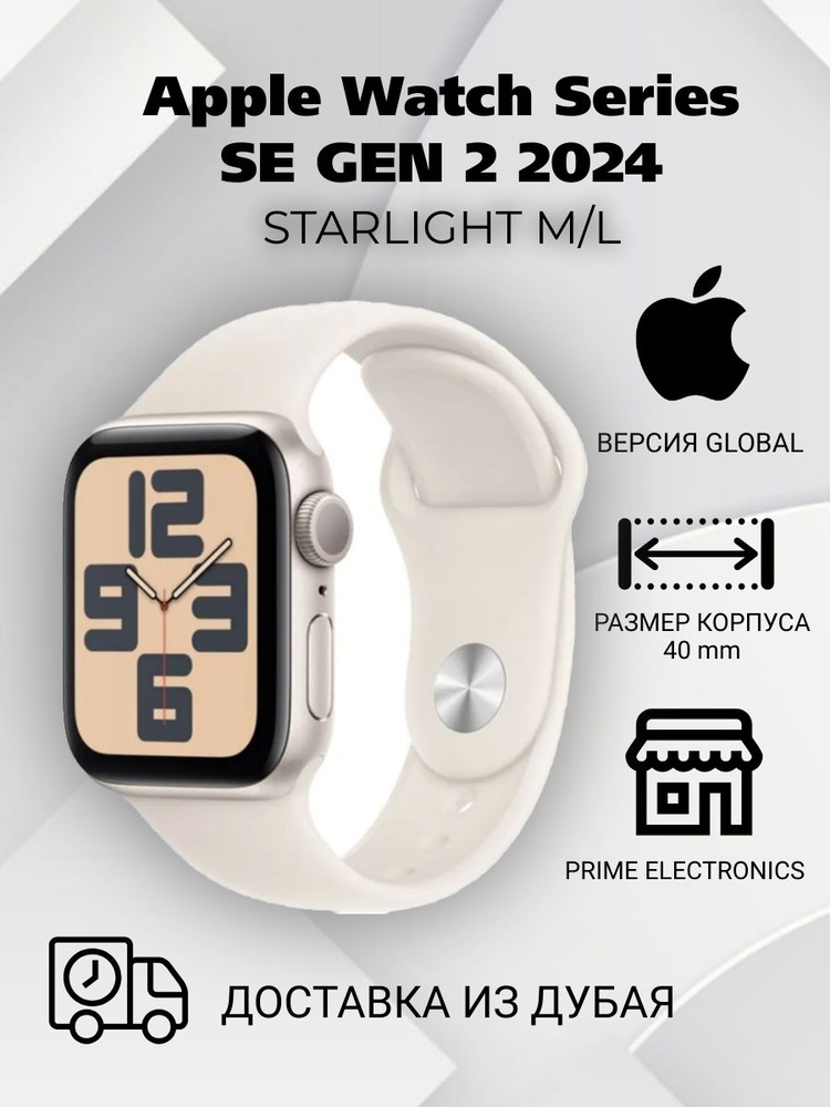 Apple Смарт-часы Apple Watch Series SE Gen 2 2024 40 мм M/L, 40mm, Starlight купить на OZON по ...