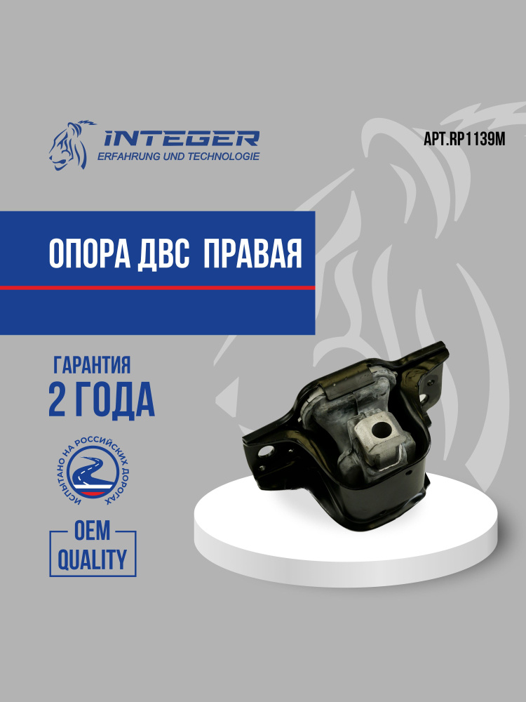 Опора двигателя правая для автомобилей Renault Megane 2 Scenic 2 KANGOO ...