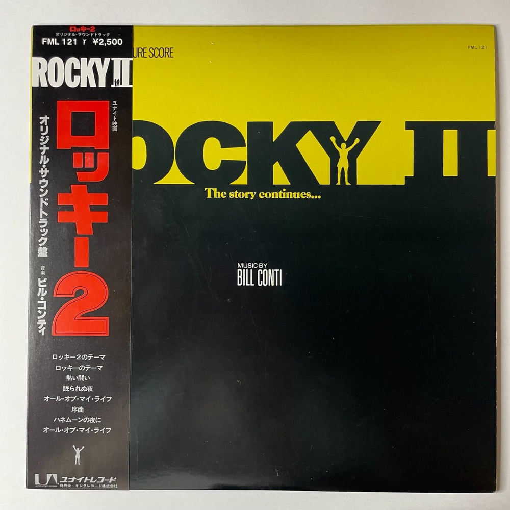 Винтажная виниловая пластинка LP Bill Conti Rocky II Рокки Бальбоа Википедия (Motion Picture ...