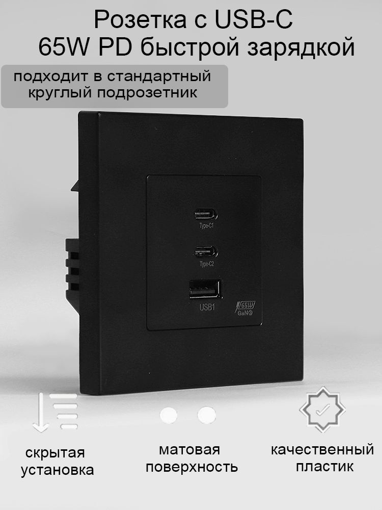 Розетка 65w с Type C и Usb A быстрая зарядка защитное заземление черный Пластиковые рамы