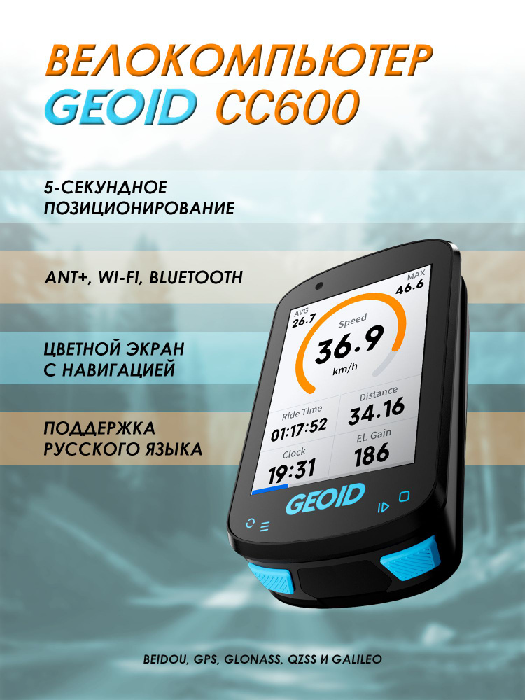 GEOID CC600 велокомпьютер с цветным дисплеем и навигатором, ANT+ купить на OZON по низкой цене ...