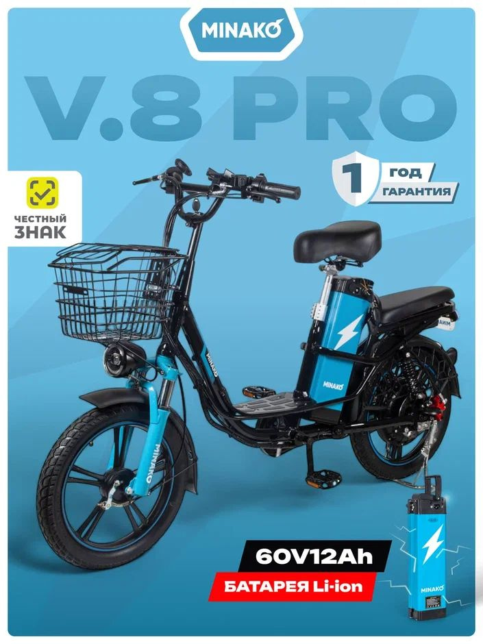 Электровелосипед для взрослых MINAKO V8 PRO (колхозник) купить на OZON по низкой цене (1979185172)
