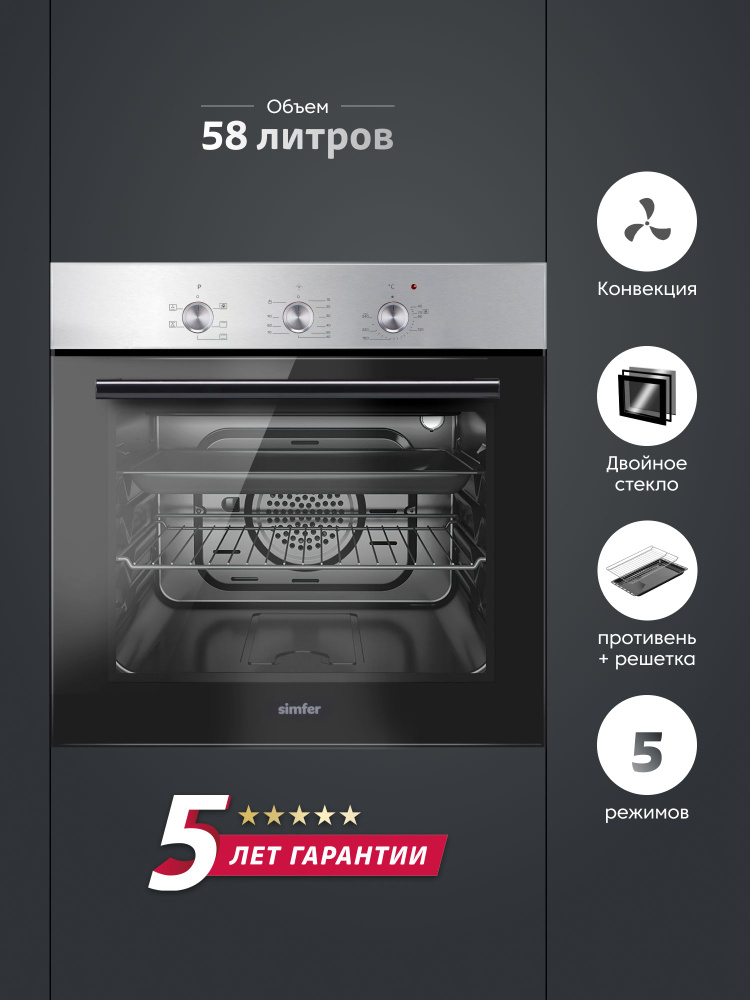 Электрический встраиваемый духовой шкаф Simfer 60 см, 5 режимов, конвекция, таймер, 58 литров ...