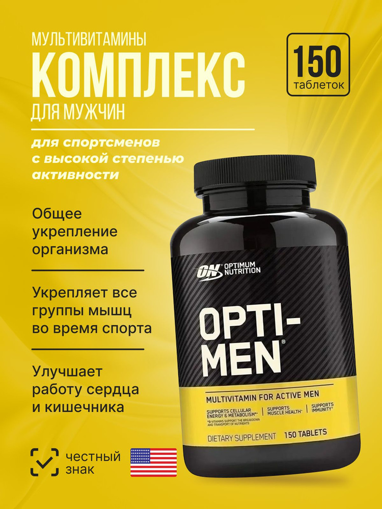 Optimum Nutrition Opti Men 150 таблеток. купить на OZON по низкой цене (1994746737)