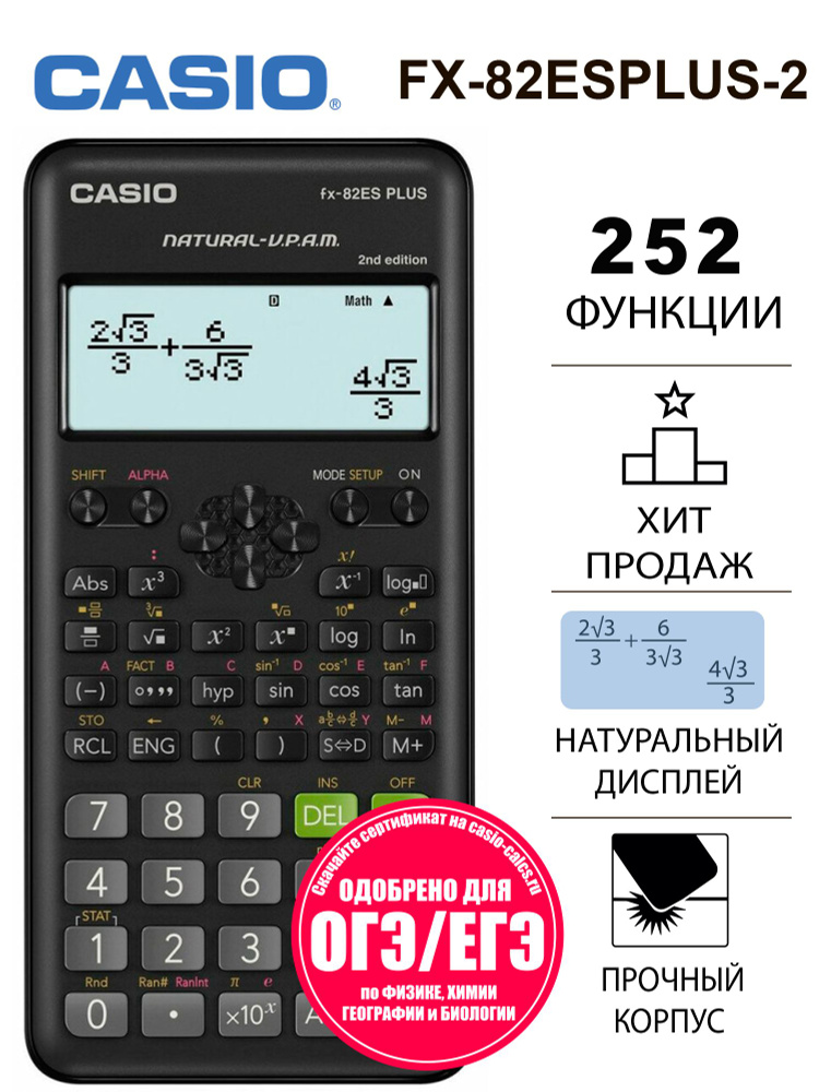 Научный НЕПРОГРАММИРУЕМЫЙ калькулятор Casio FX-82ESPLUS-2, 252 функции купить на OZON по низкой ...