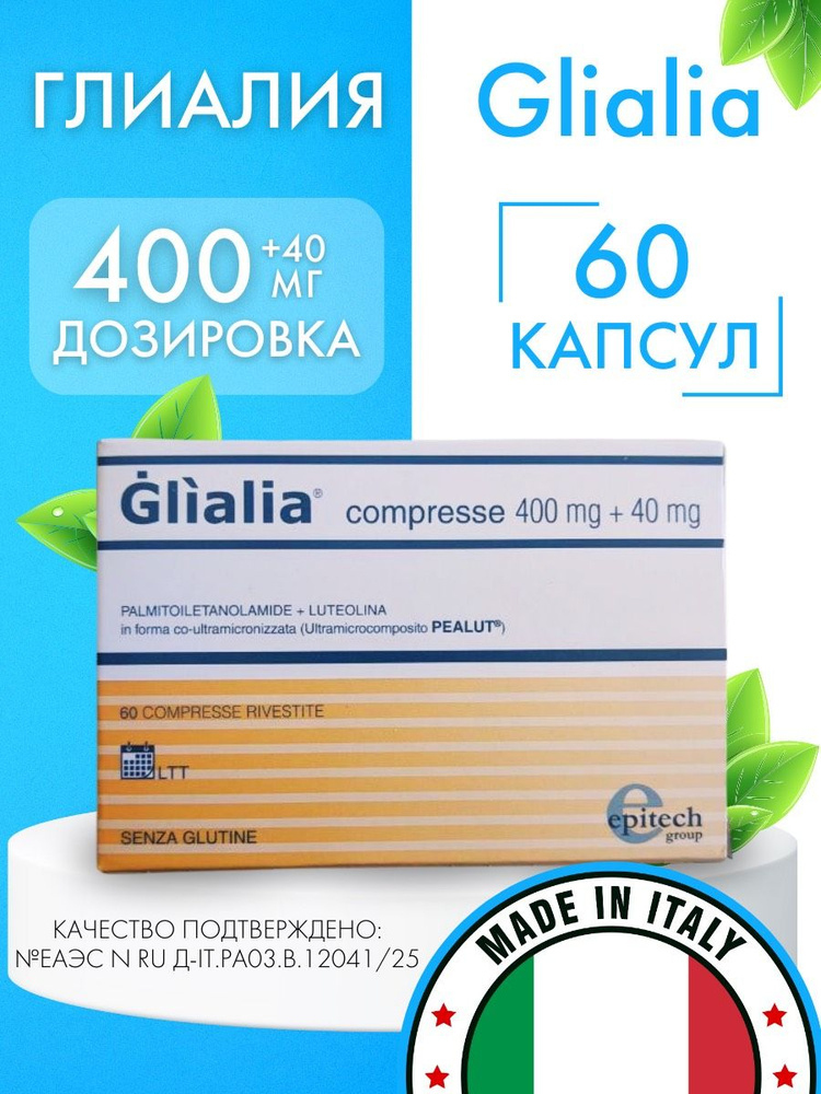 Glialia Глиалия Италия 60 капсул 400 мг.+40 мг. купить на OZON по ...