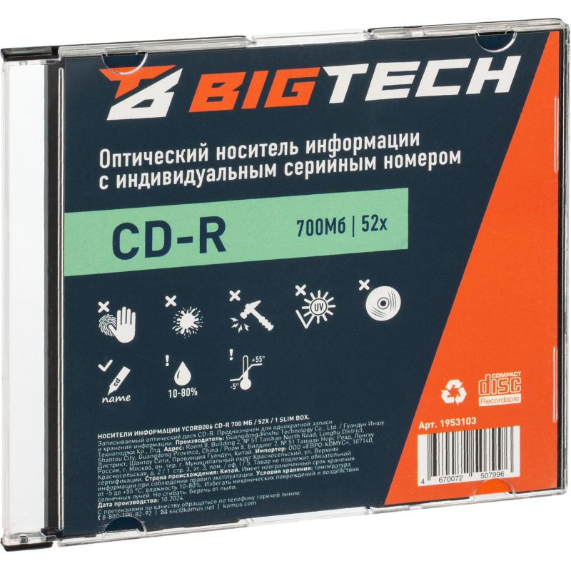 Носители информации Bigtech YCDRB006 CD-R 700 МБ/52х/1 slim box купить ...