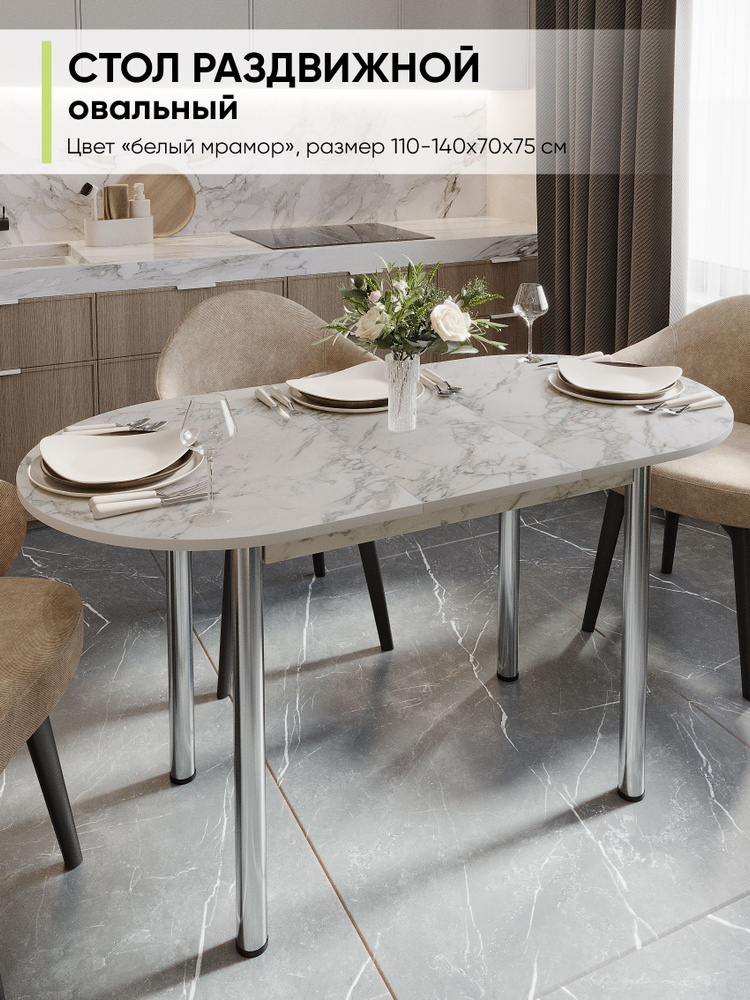 Стол обеденный Мебельная фабрика АЛИСА Раздвижной овал_74, 70х110х75 см ...