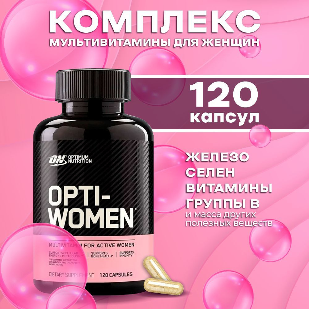 Optimum Nutrition, Opti-Women, 120 капсул купить на OZON по низкой цене ...