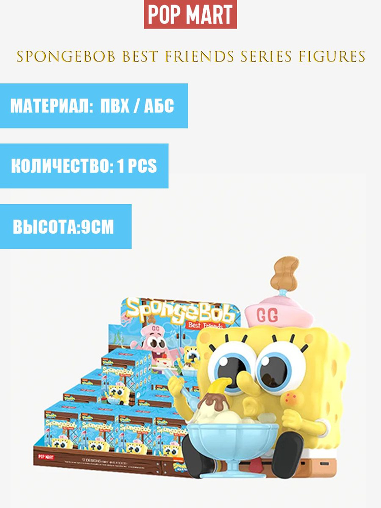 Коллекционная фигурка Слепая коробка POP MART SpongeBob Best Friends ...