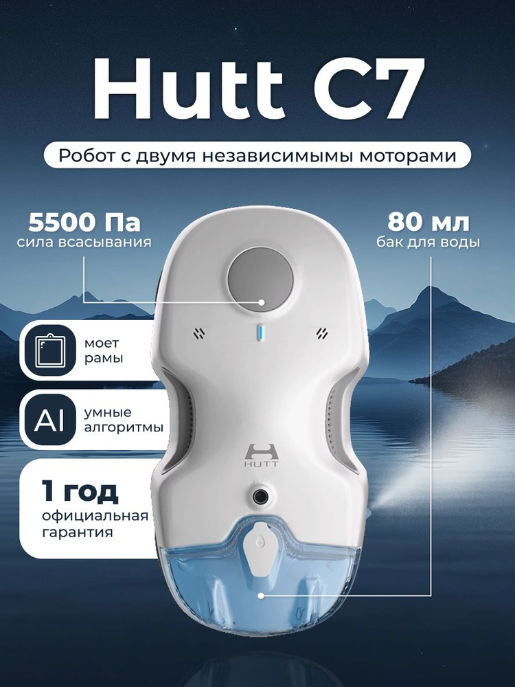 Hutt Робот для мойки окон HUTT-C7, белый купить на OZON по низкой цене (2115032314)