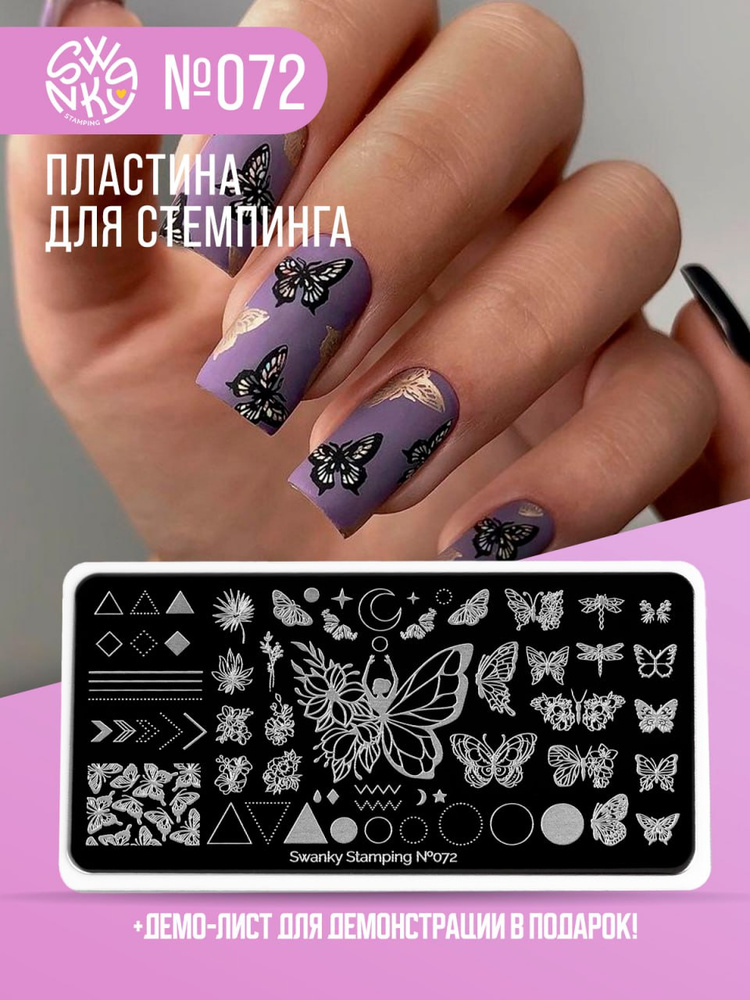 Стемпинг бабочки купить на OZON по низкой цене в Узбекистане, Ташкенте