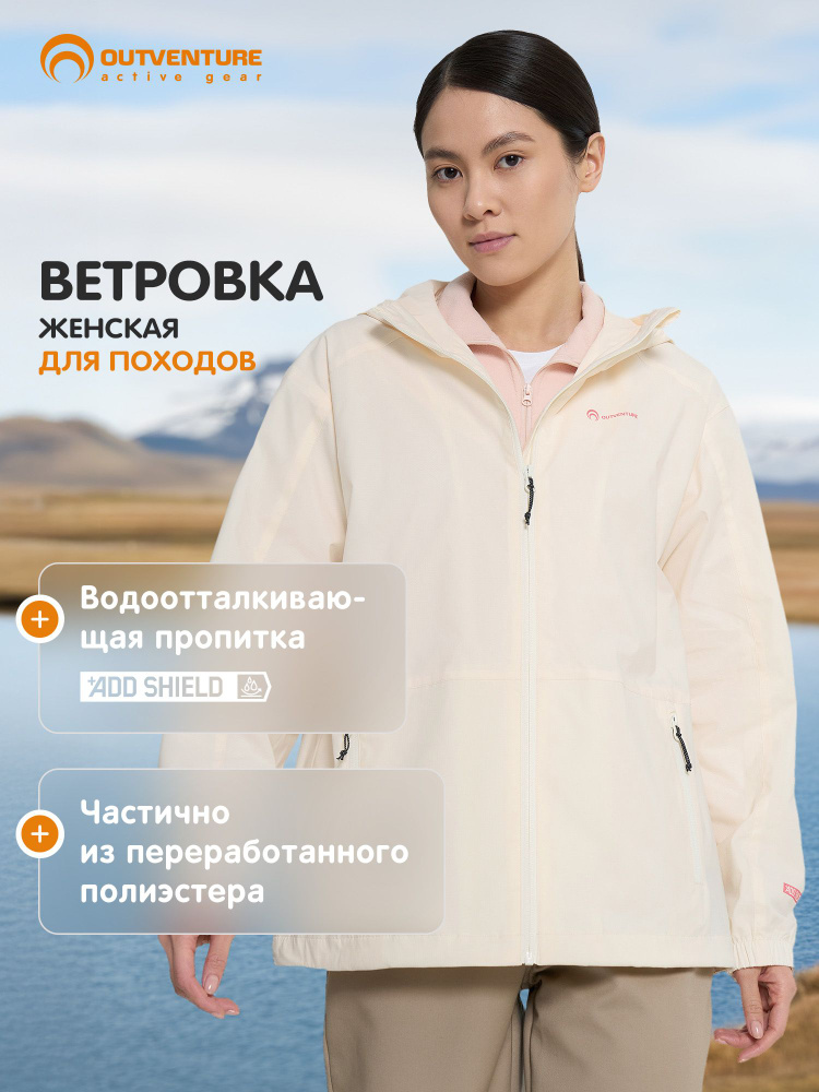 Куртка Женский Outventure бежевый Полиэстер, размер 46, 48 Демисезон ...