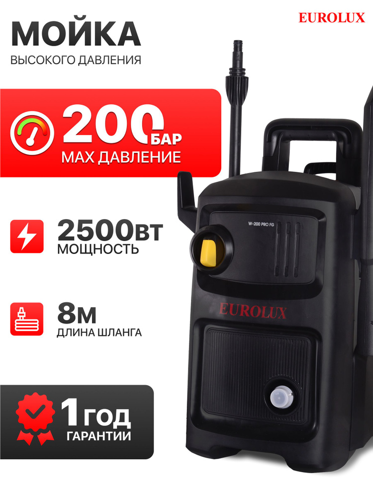 Мойка высокого давления Eurolux W-200 PRO, керхер мойка для авто 200 бар купить на OZON по ...