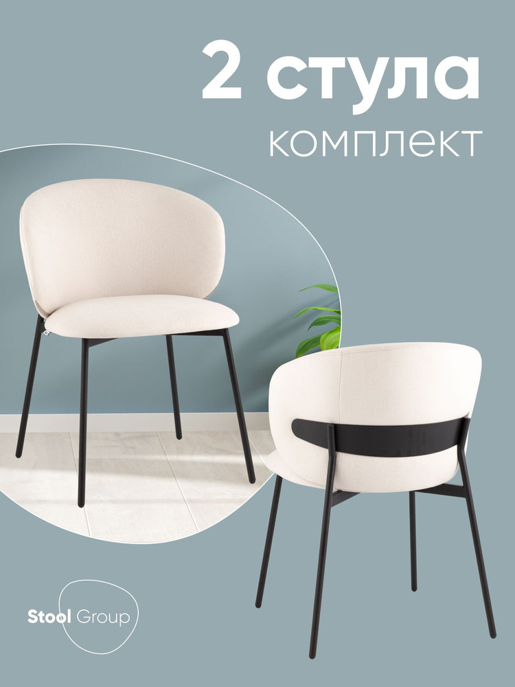 Stool Group Комплект стульев, 2 шт. купить на OZON по низкой цене (1726680054)