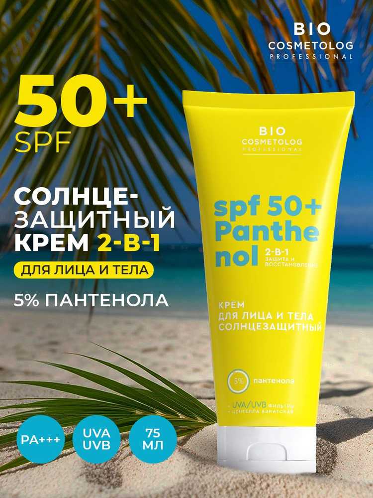 Fito Cosmetic, Солнцезащитный крем для лица и тела SPF 50+ с Пантенолом ...