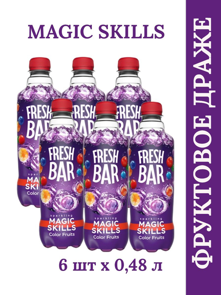 Газированный напиток Fresh Bar Magic Skills, 6 шт х 0,48 л купить на ...