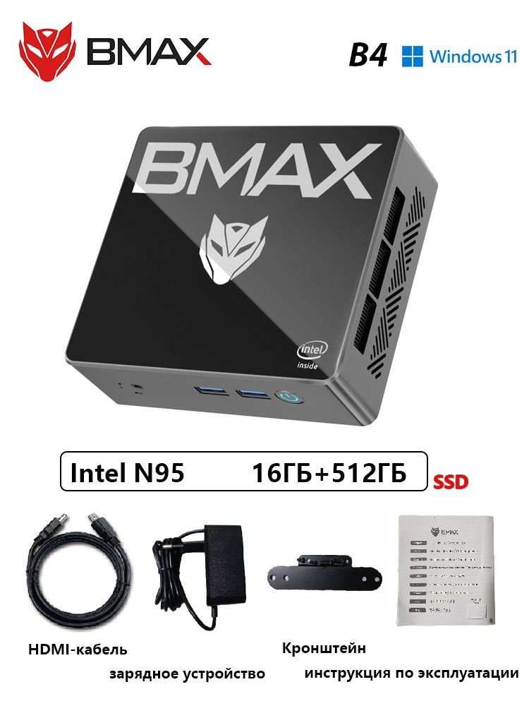 BMAX Мини-ПК B4 (Intel Alder Lake N95, RAM 16 ГБ, SSD 512 ГБ, Intel UHD Graphics, Windows ...