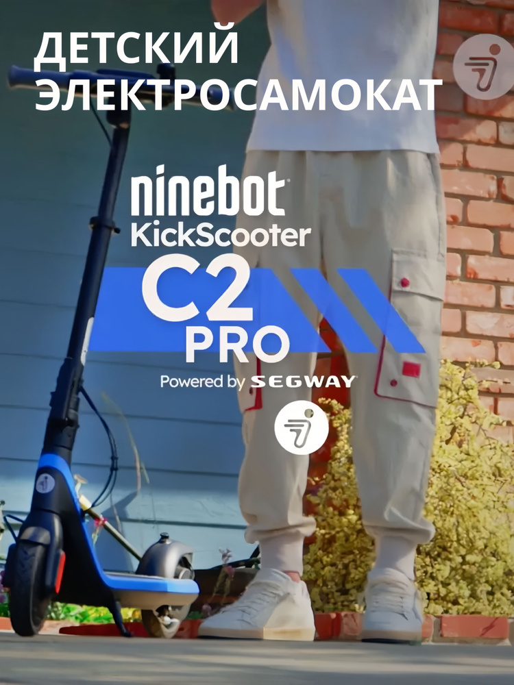 Детский электросамокат Segway Ninebot C2 Pro, складной с подсветкой купить на OZON по низкой ...