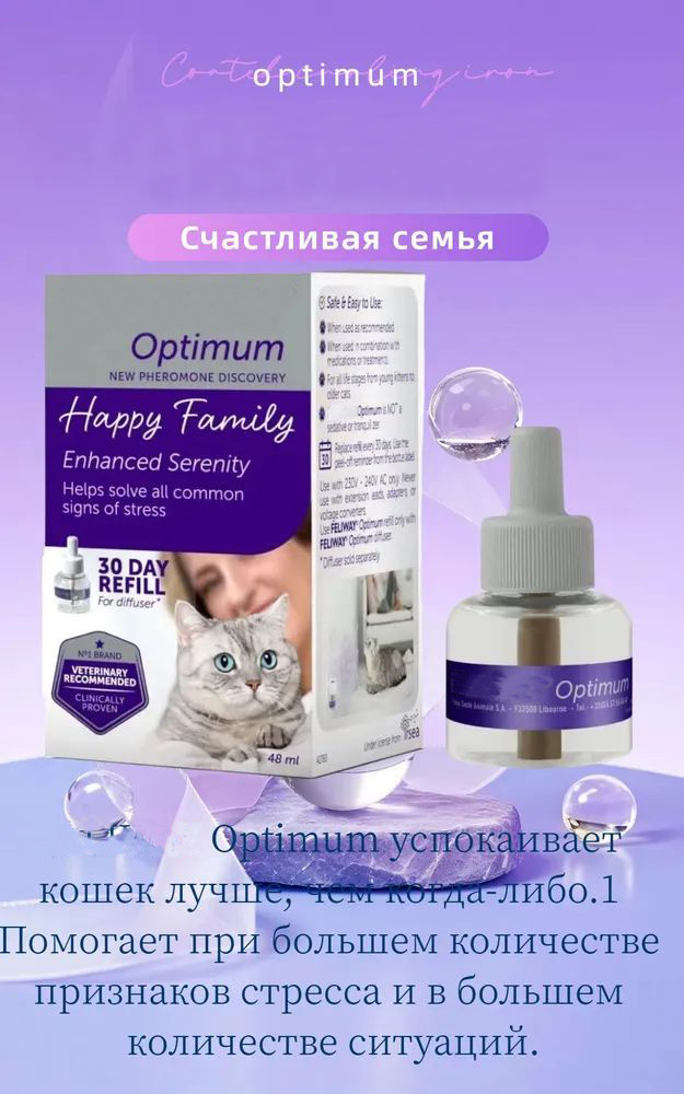 Optimum Cat, Усиленный рассеиватель успокаивающих феромонов, дозатор на ...