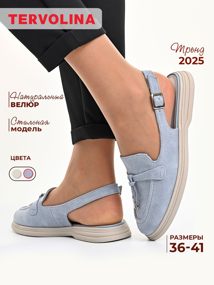 Туфли Женский Tervolina Натуральная кожа, размер 37 Без каблука F слингбэки Россия Пряжка Мягкая ...