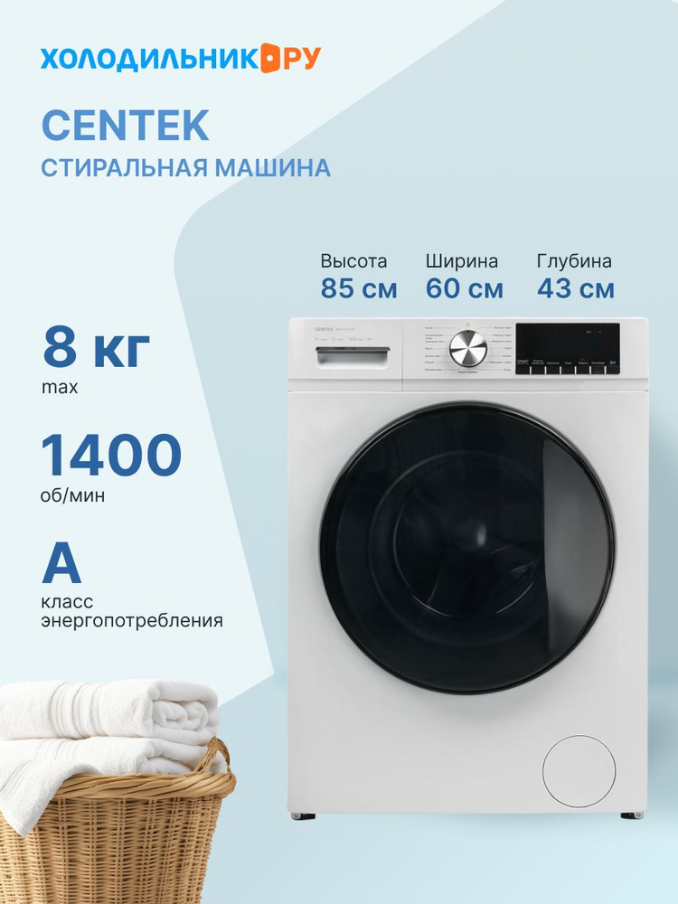 Стиральная машина с сушкой Centek CT-1953 автомат 8 кг, белый купить на OZON по низкой цене ...