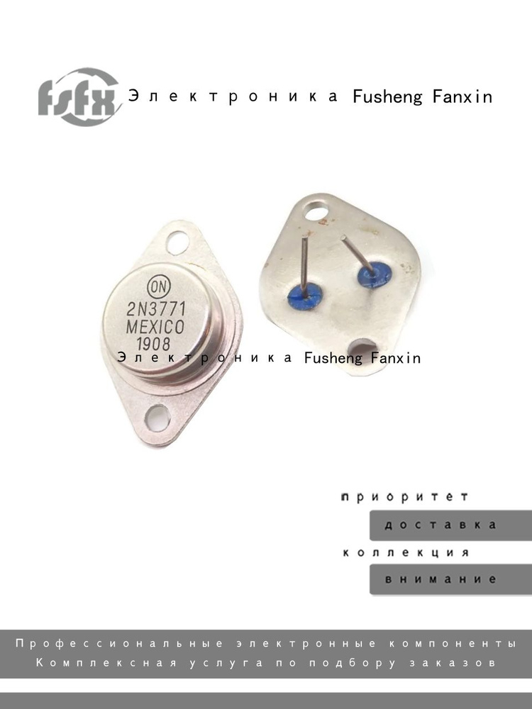 10 шт. 2N3771 TO-3 40V/30A/150W Транзистор купить на OZON по низкой ...