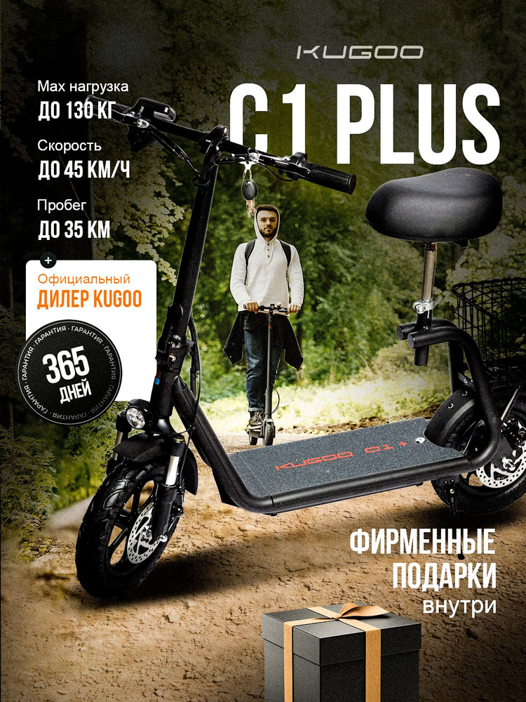 Электросамокат для взрослых Kugoo C1 Plus со съемным сидением, мощный электрический самокат ...