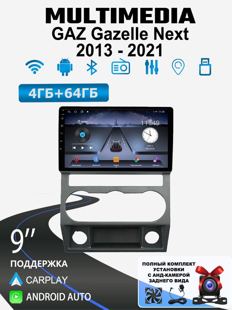 Icreative Устройство головное, диагональ: 9", 2 DIN, 4.01ГБ/64ГБ купить на OZON по низкой цене ...