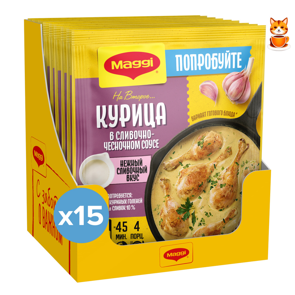 Смесь сухая Maggi 15шт по 26гр для приготовления курицы в сливочно ...