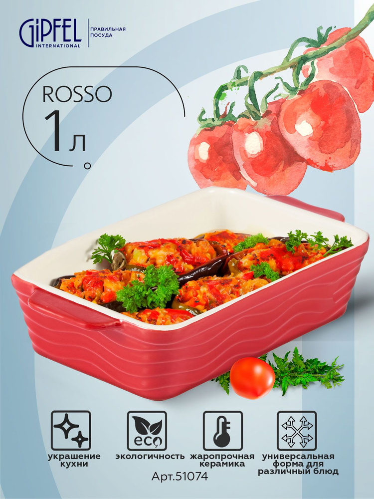 Формы для запекания Gipfel купить на OZON по низкой цене