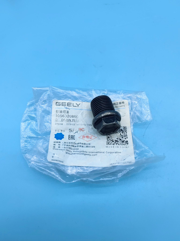 Пробка сливная Geely Coolray Atlas Pro 1056020800 купить на OZON по ...