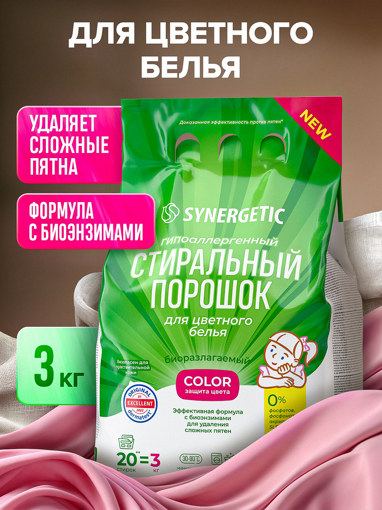 Порошок стиральный автомат SYNERGETIC для цветного белья COLOR 3 кг, эффективная формула с ...